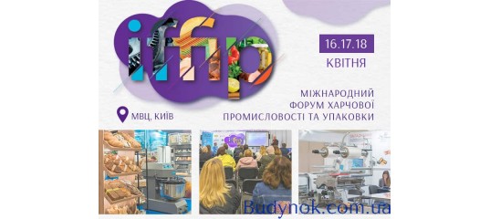 Запрошуємо долучитися до IFFIP 2025